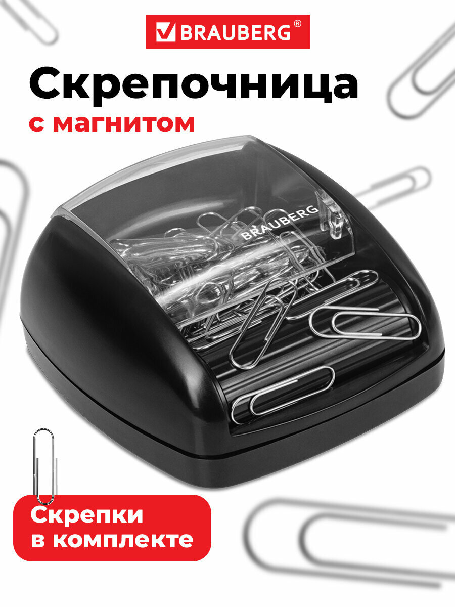 Скрепочница магнитная BRAUBERG с 30 скрепками, роликовый механизм подачи, черная, 225188