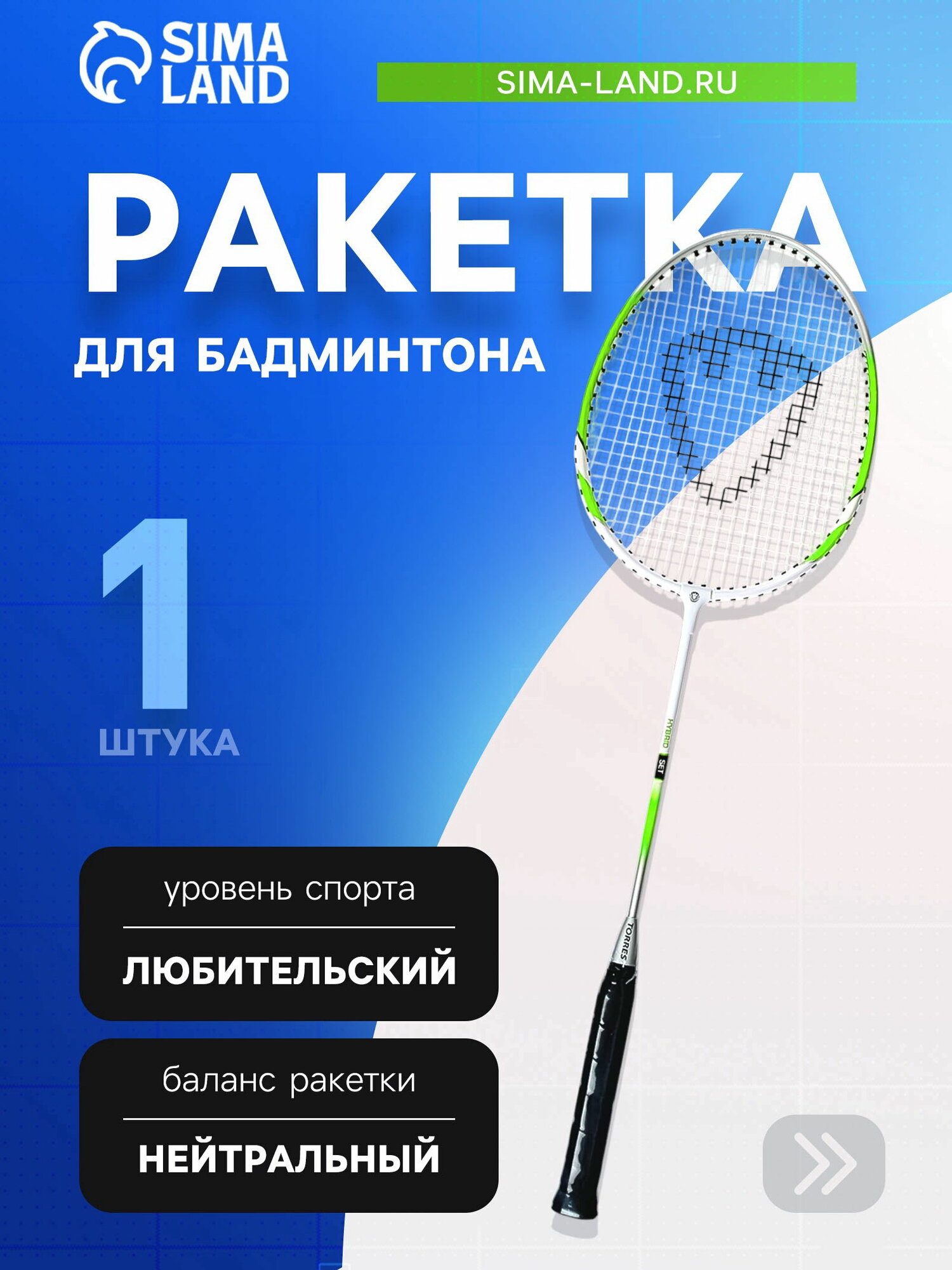 Ракетка для бадминтона Hobby 1, алюминий, возраст: взрослый, материал струны: нейлон
