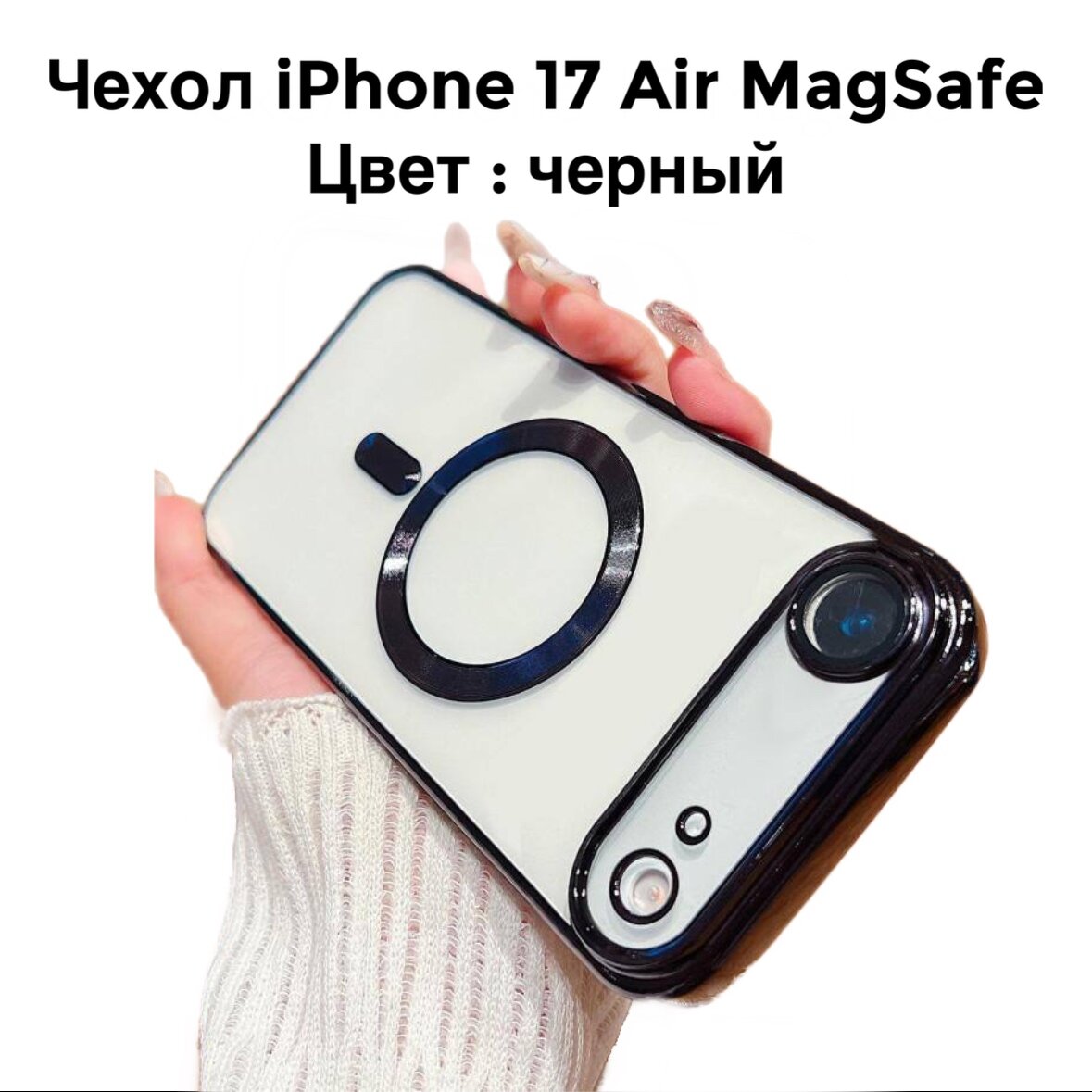 Чехол для iPhone 17 Air, совместимый с MаgSafe, противоударный гибридный задний чехол - черный