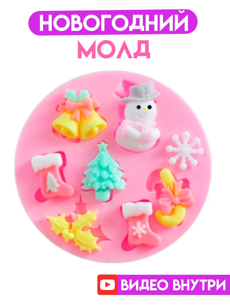 Молд для шоколада новогодний, для эпоксидной смолы, для украшения торта, новый год 2026