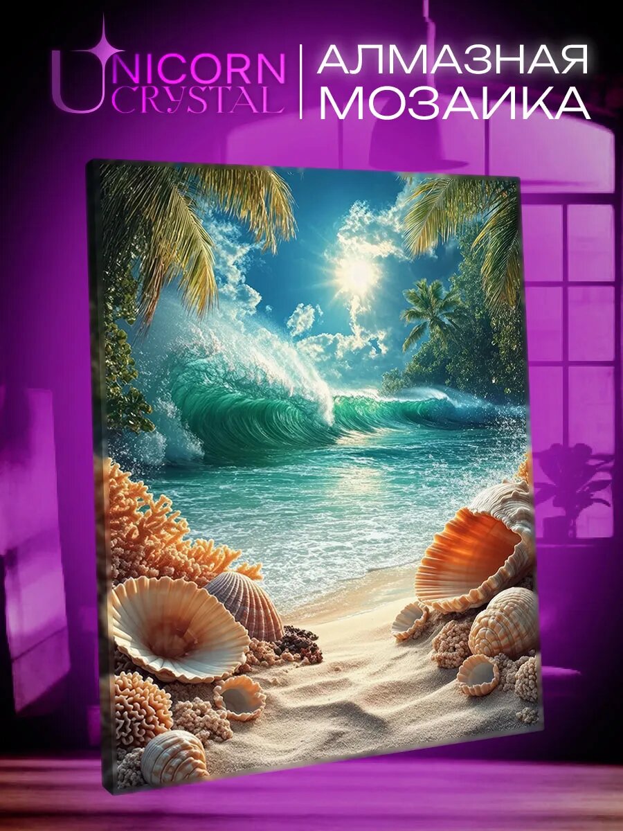 Алмазная мозаика Пляж, море