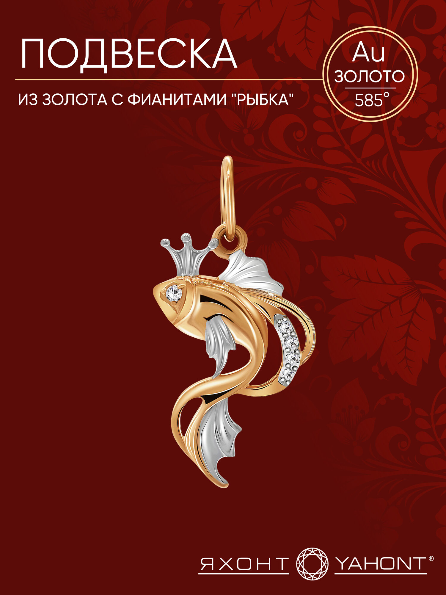 Подвеска, красное золото, 585 проба, фианит