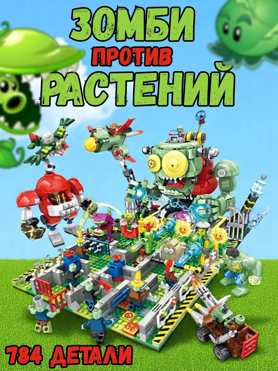 Конструктор зомби против растений