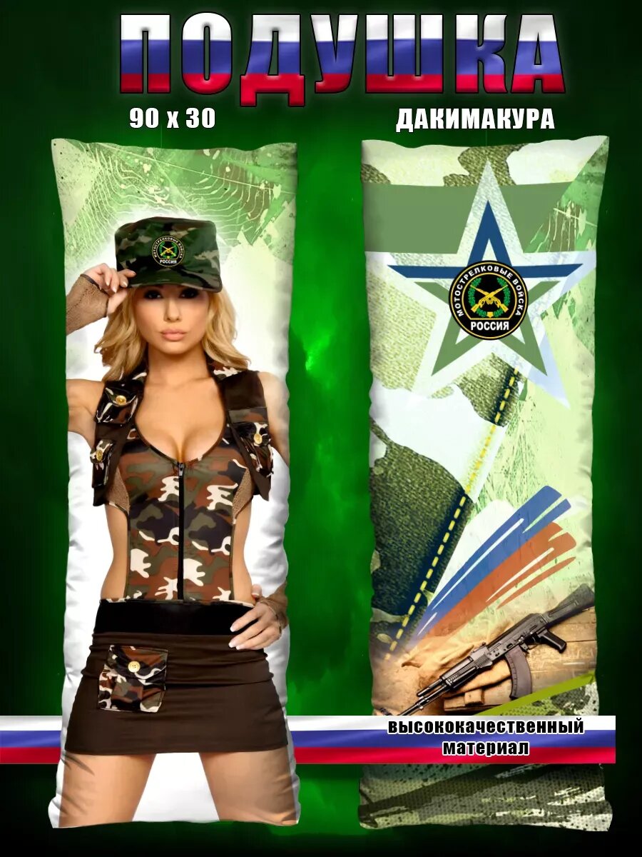Подушка длинная дакимакура военная с девушкой подарок 90х30