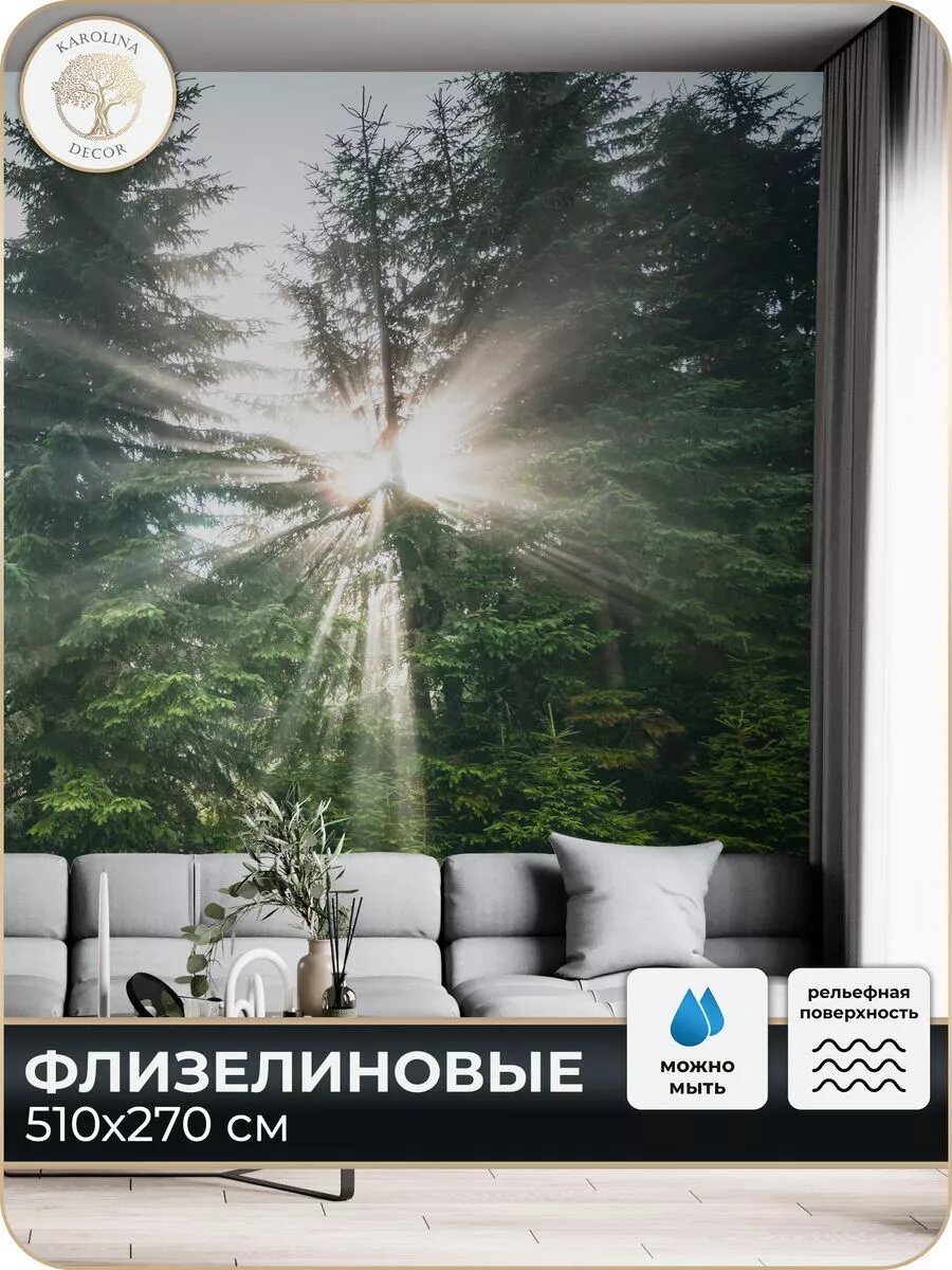 Фотообои Лес в детскую в спальню на кухню 500х270