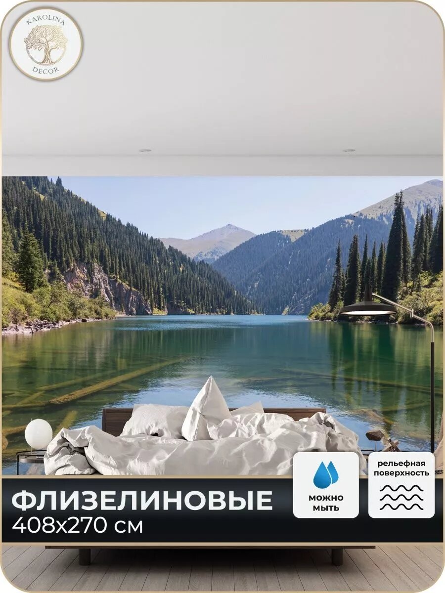 Фотообои Лес Озеро Горы в зал в спальню на кухню 400х270