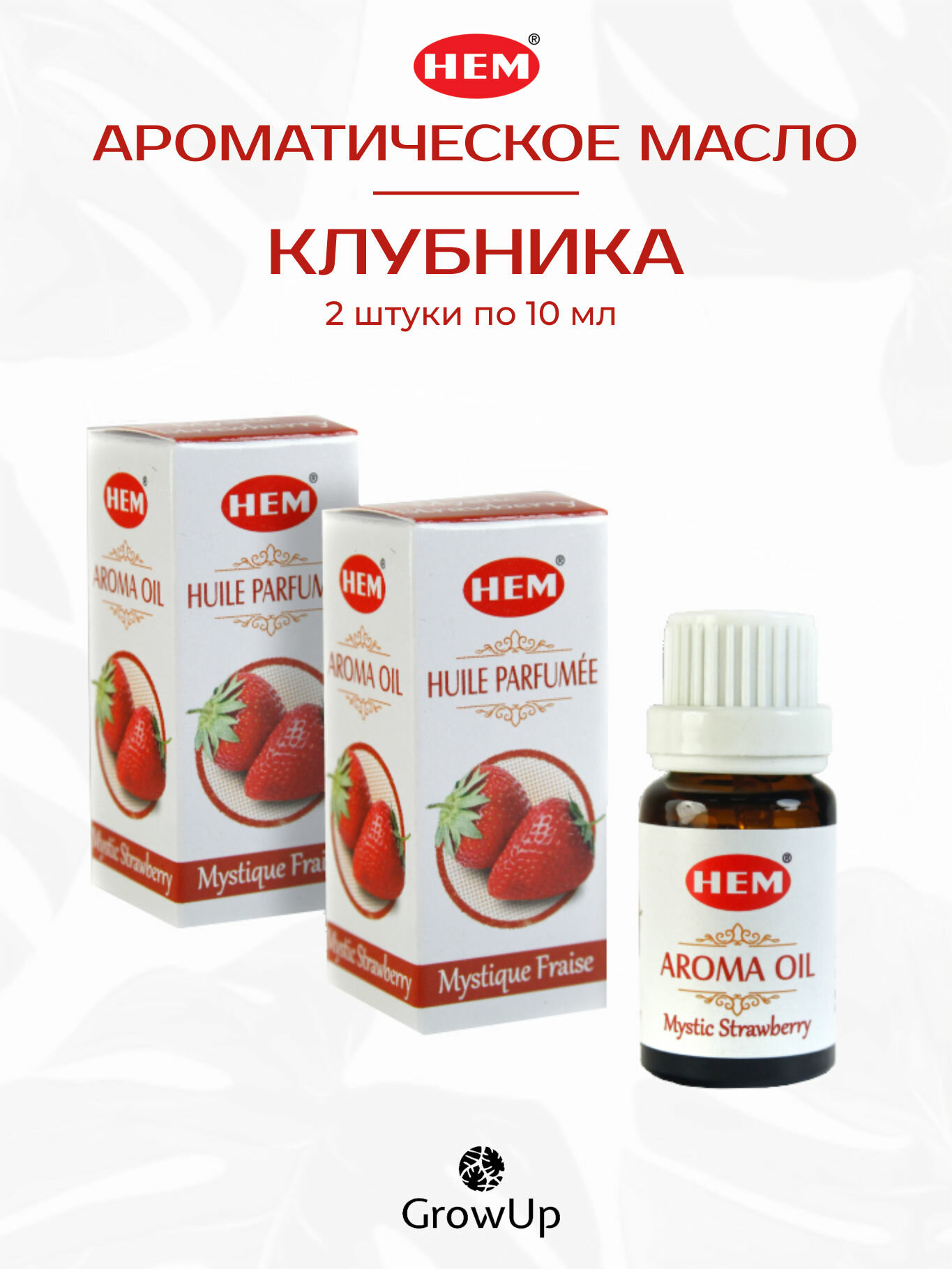 Набор ароматических масел Клубника, 10 мл, 2 шт