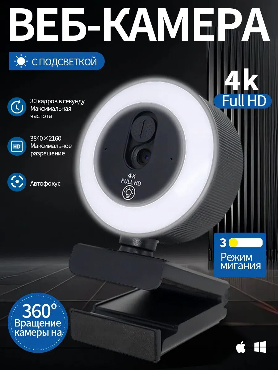 4K веб-камера с кольцевой подсветкой, Автофокус, предназначенный для прямой трансляции