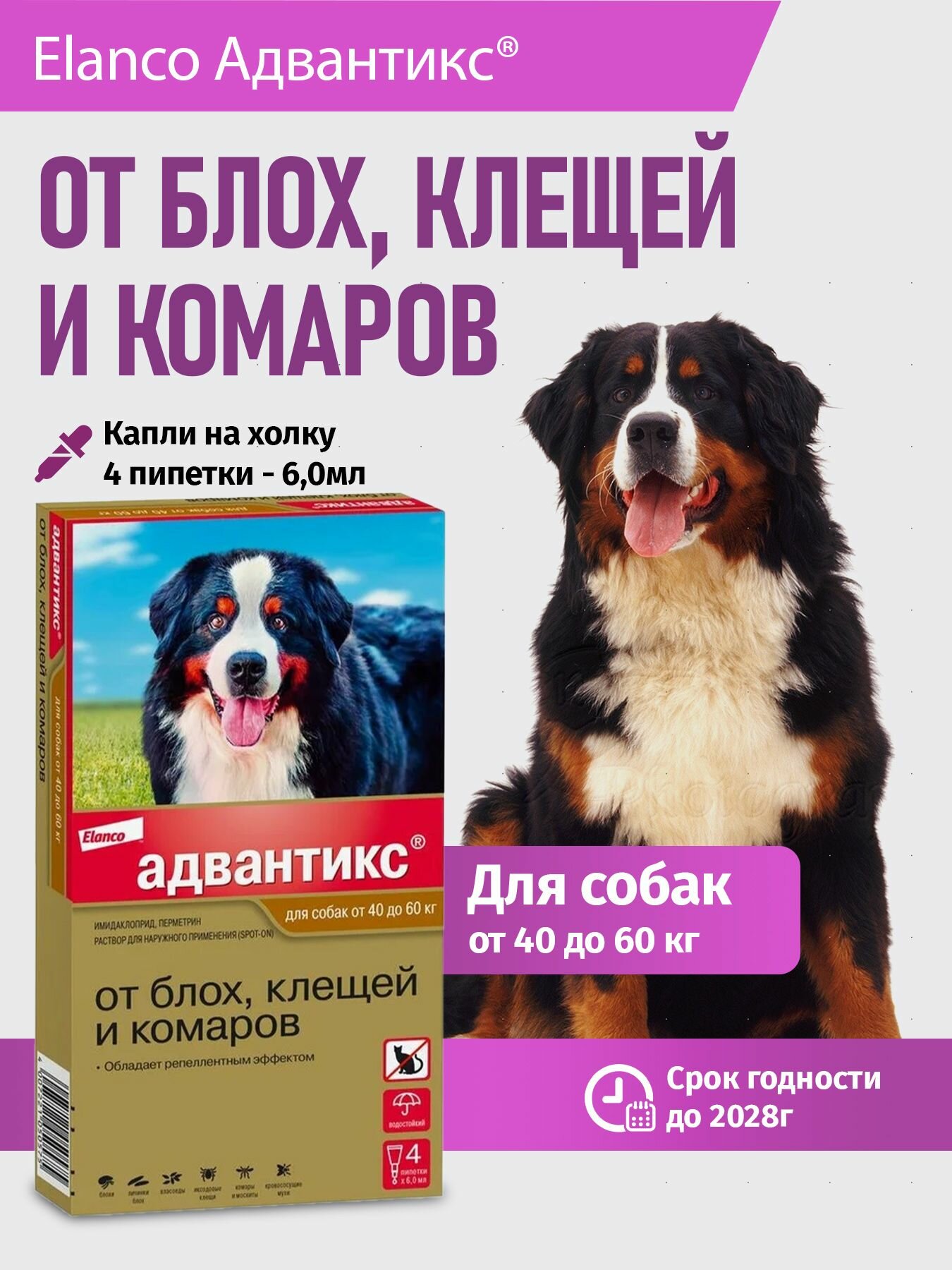 Адвантикс для собак массой более XL кг, 4 пип