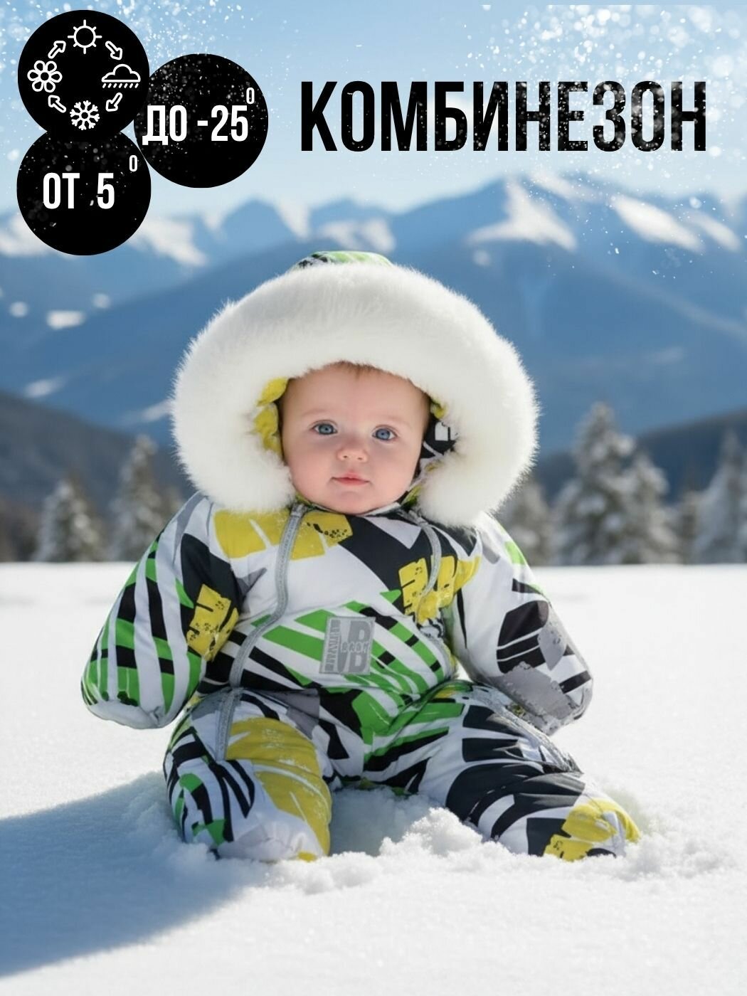 Комбинезон утеплённый