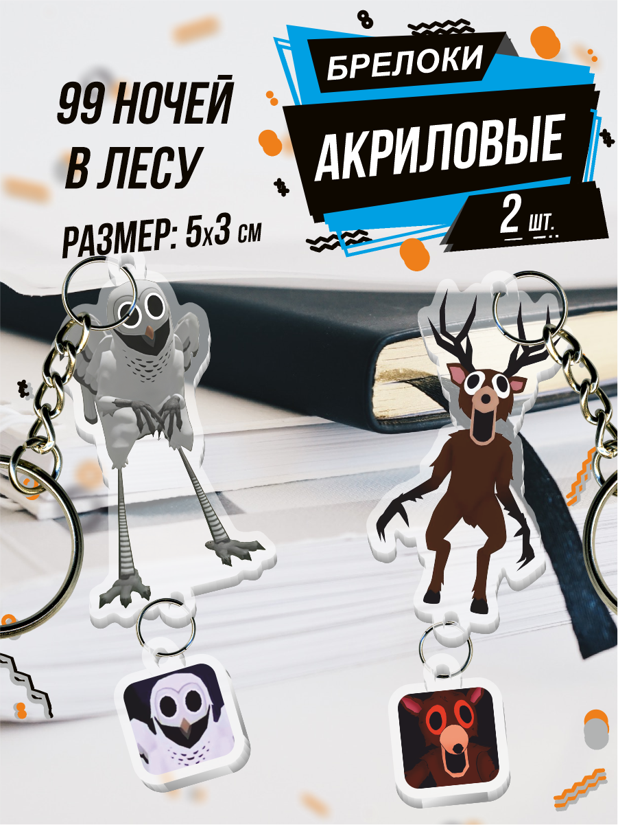 Брелок