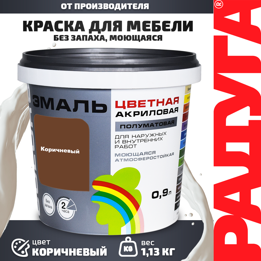 Эмаль акриловая полуматовая без запаха цветная COLORS коричневый 0,9 л