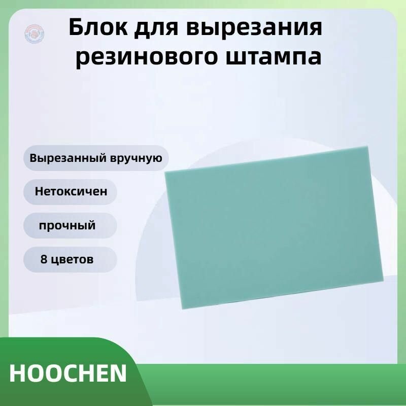 Желейный резиновый штамп для вырезания узоров и надписей своими руками, экологичный и долговечный, мятно-зеленый