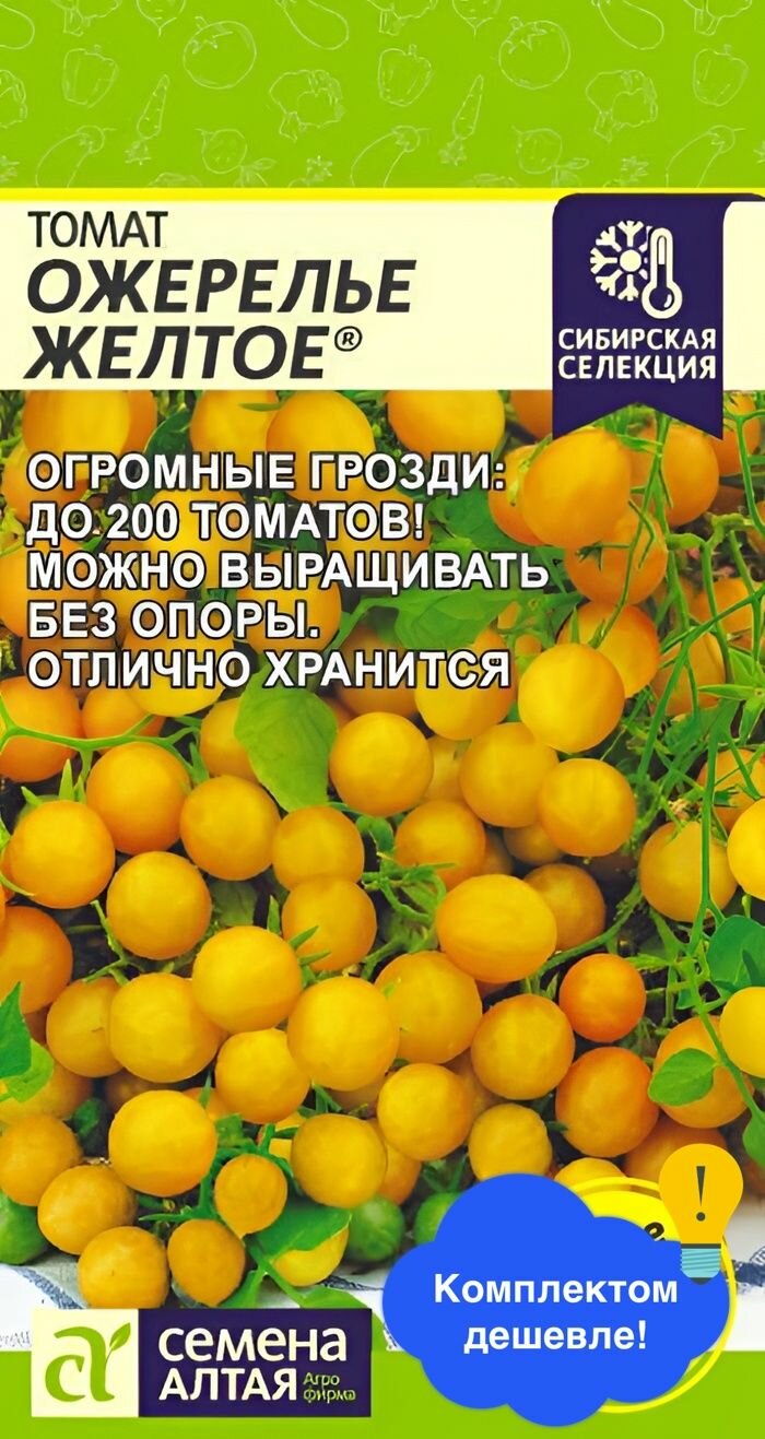 Семена овощей Семена Алтая "Томат Ожерелье Желтое", 0,05 гр, серия Наша Селекция