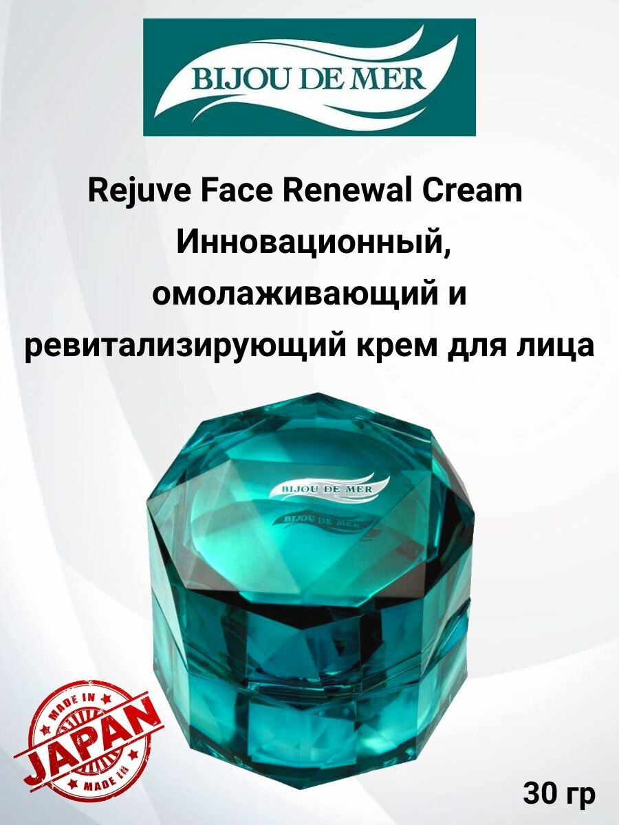 BIJOU DE MER RECORESERUM Rejuve Face Renewal Cream ревитализирующий крем для лица, 30 гр