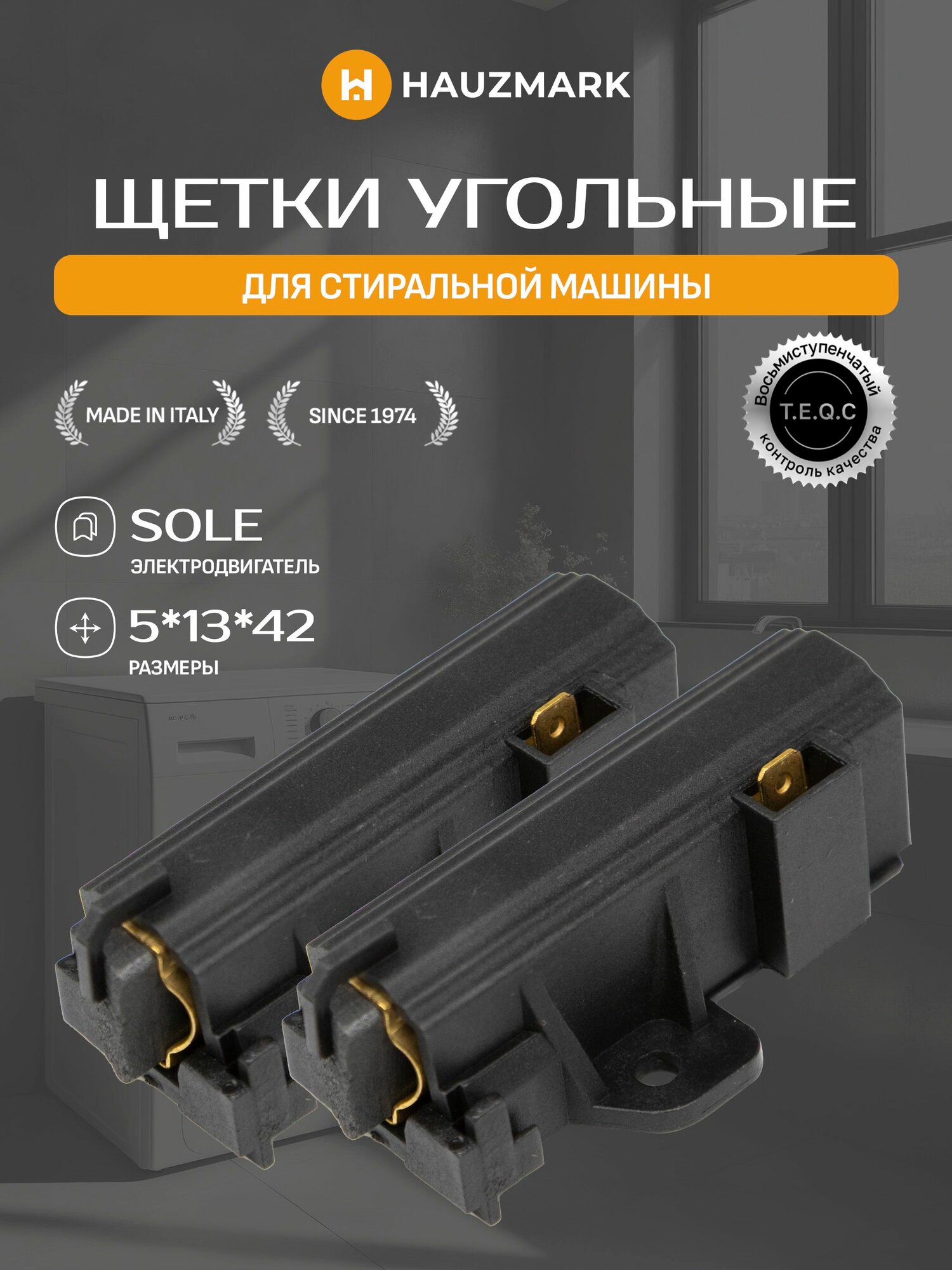 Щетки электродвигателя стиральной машины комплект 2шт Whirlpool Ariston Indesit Electrolux 114885