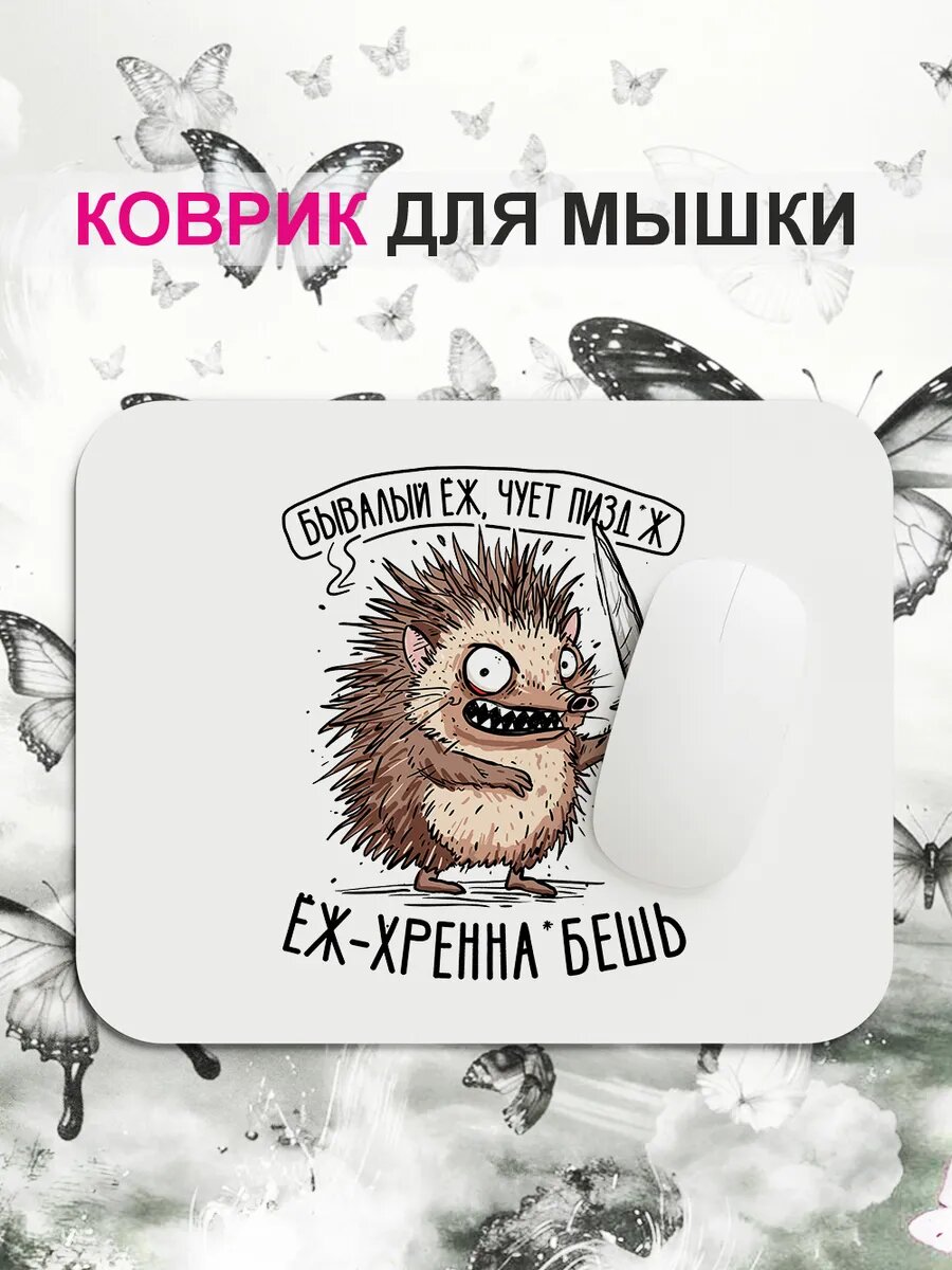 Коврик для мышки с принтом
