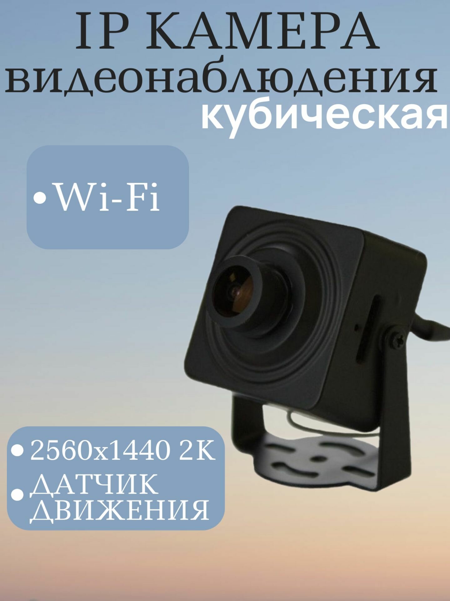 IP-камера ATEC-I4m-064, Wi-Fi, 2560 x 1440, 4 Мп, внутренняя, черная