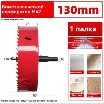 Коронка биметаллическая 130 мм + Сверло Центрирующее / Материал Сталь М42 Кобальт по Металлу, дереву гипсокартону, пластику