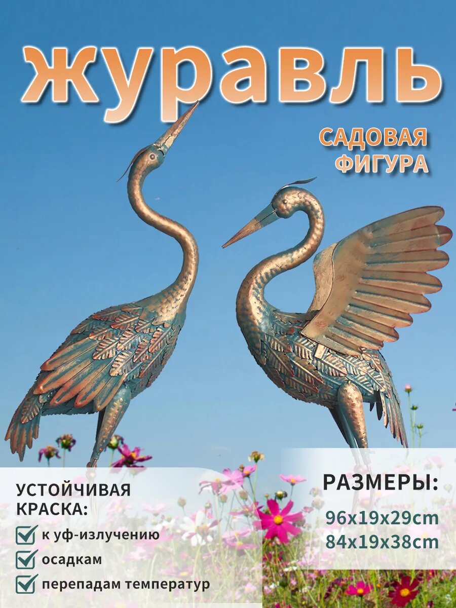 Статуя животных в виде журавля для уличного декора, Красное золото, 2 шт.