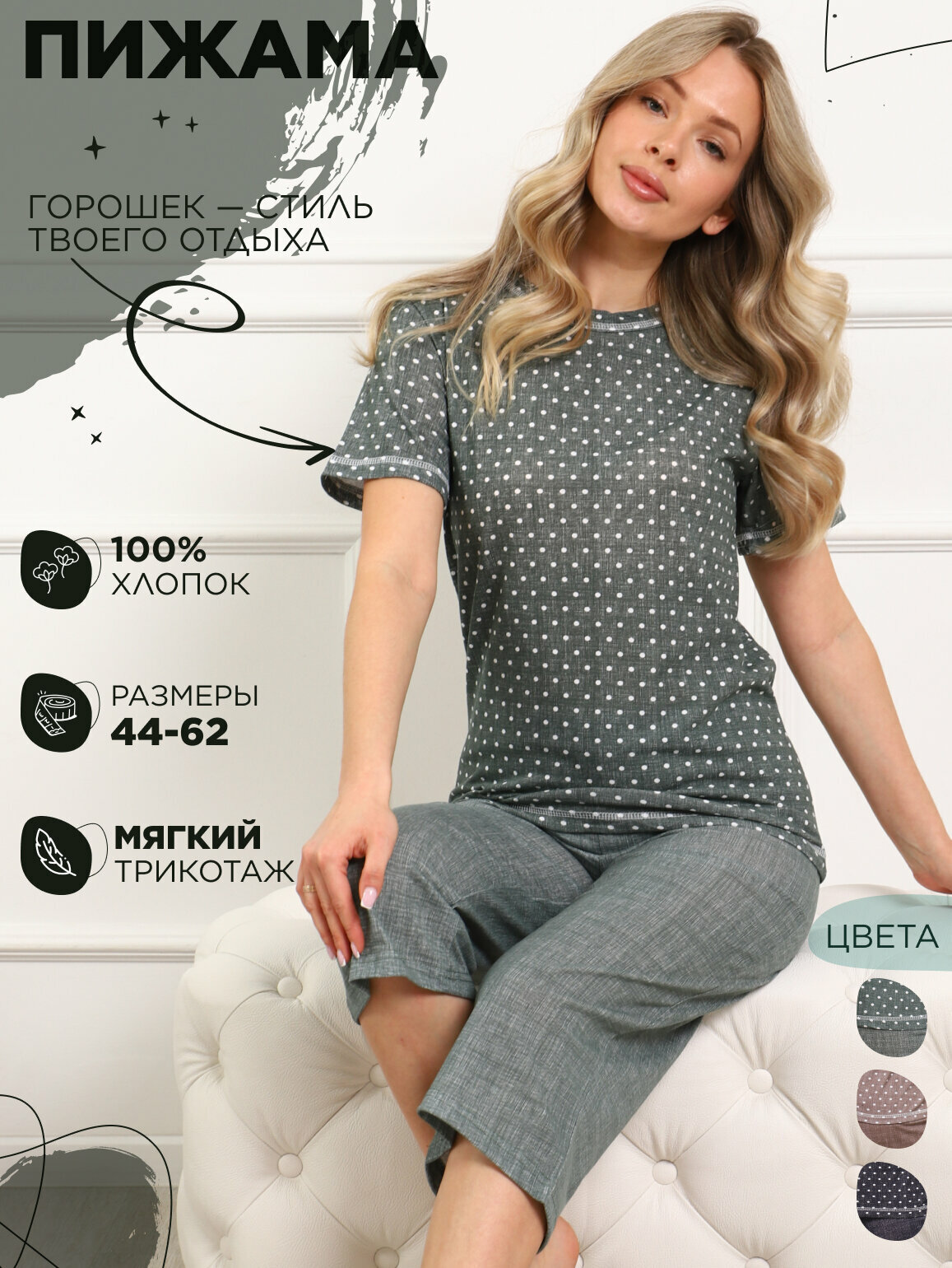 Комплект Легкая и свободная из хлопка