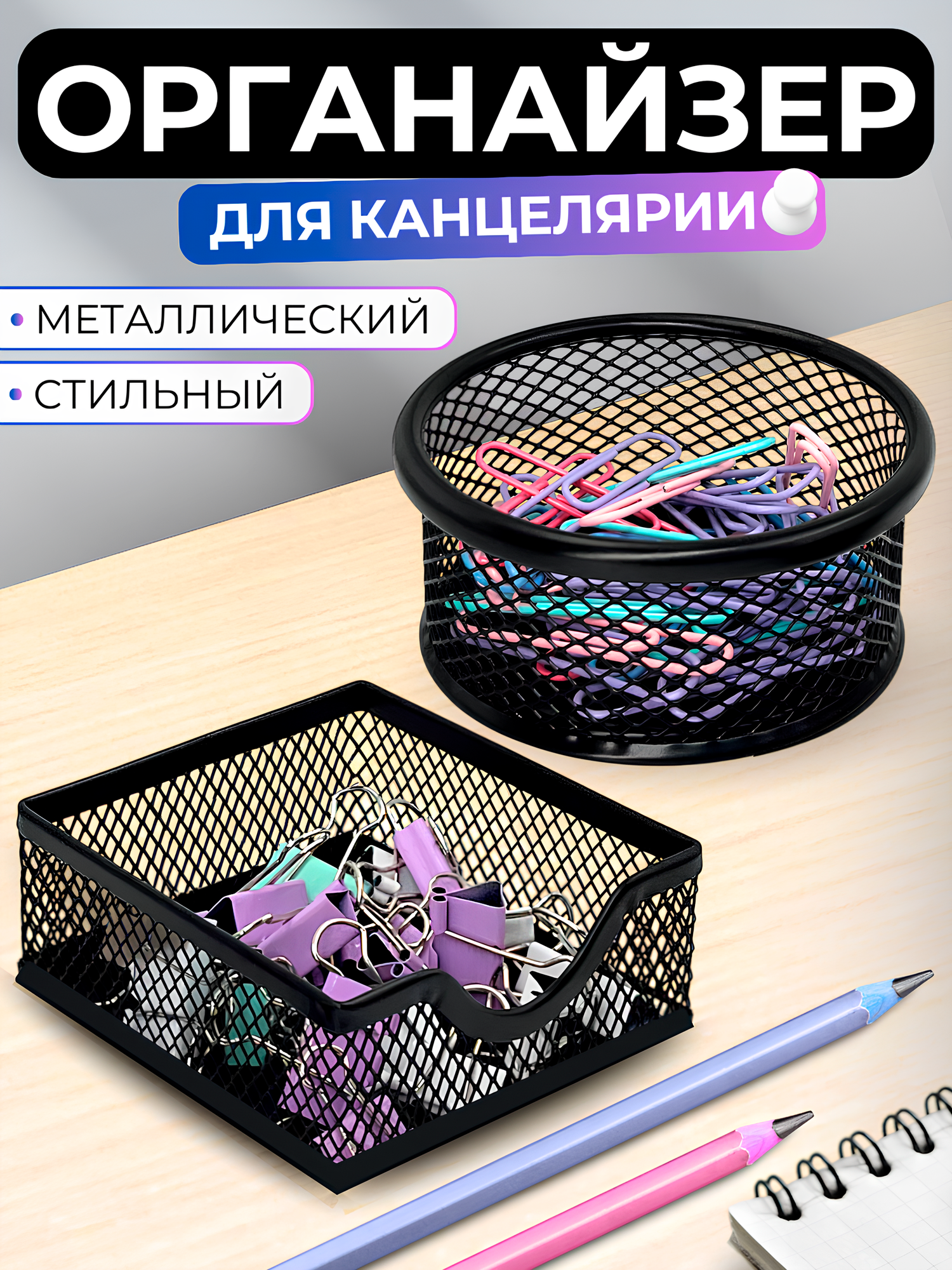 Подставка органайзер канцелярская для бумажных блоков и мелочей