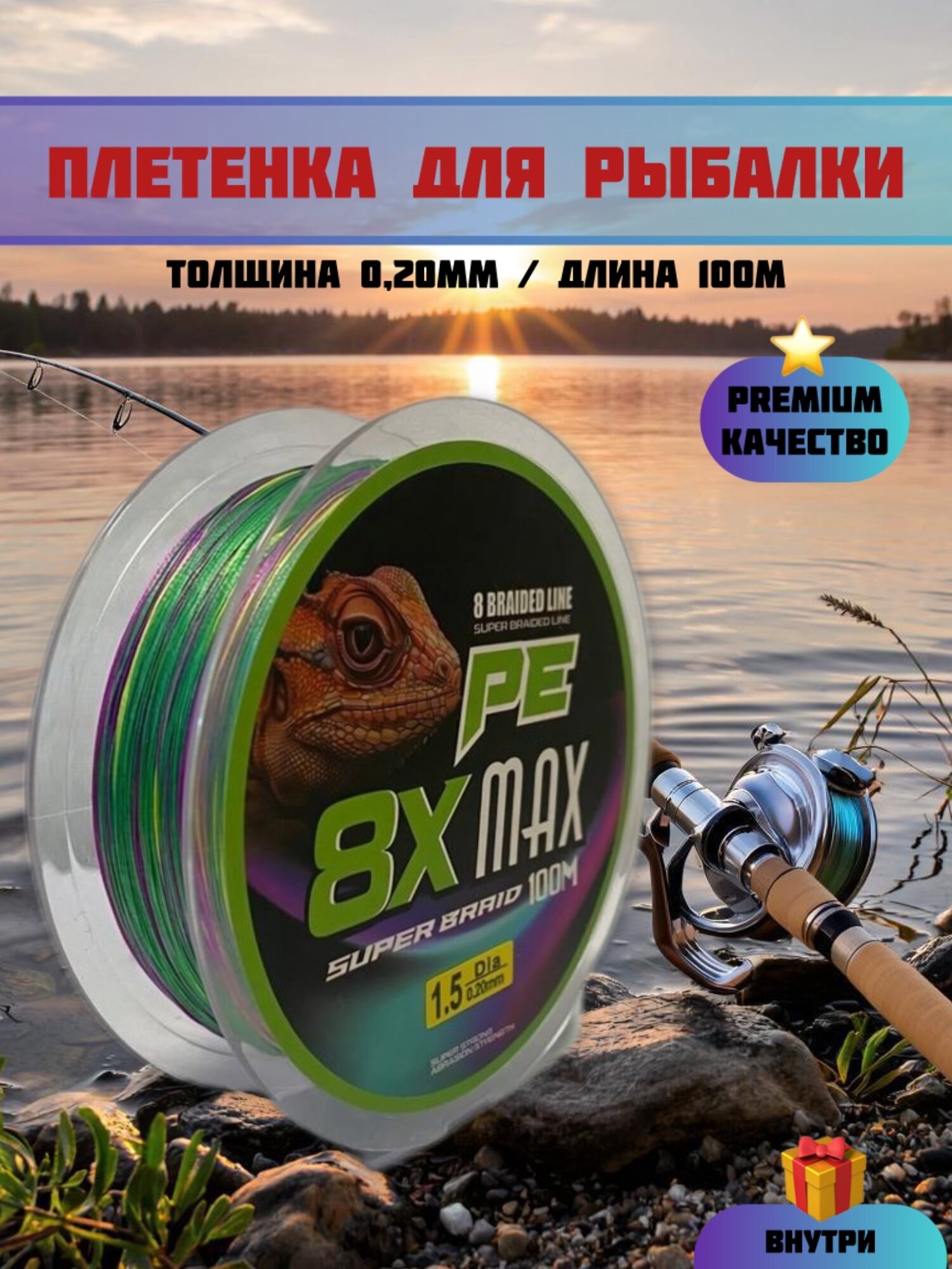 Плетенка для спиннинга 8 жильная, 8 цветная, леска, плетеный шнур для рыбалки, толщина 0,2 мм, разрывная нагрузка 9 кг.