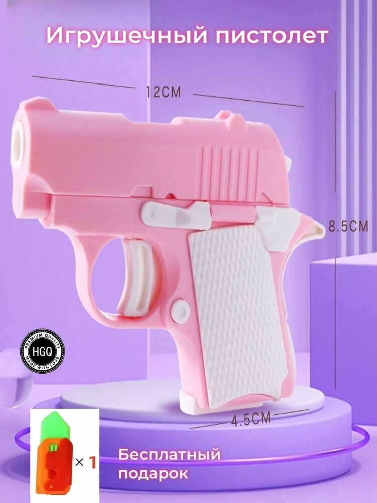 Игрушечный пистолет