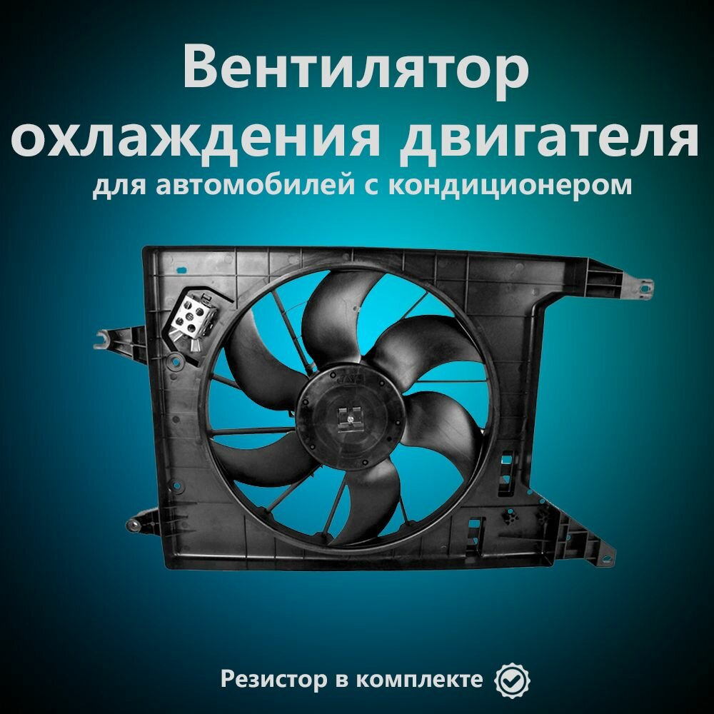 Вентилятор охлаждения двигателя для Рено Логан Сандеро Лада Ларгус Ниссан Альмера G15 с кондиционером