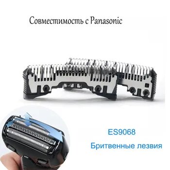 2 шт. Сменные головки для бритвенных сеток Panasonic WES9068, ES8101, ES-ST23, ES-ST25, ES8116, ES-GA21, ES8255