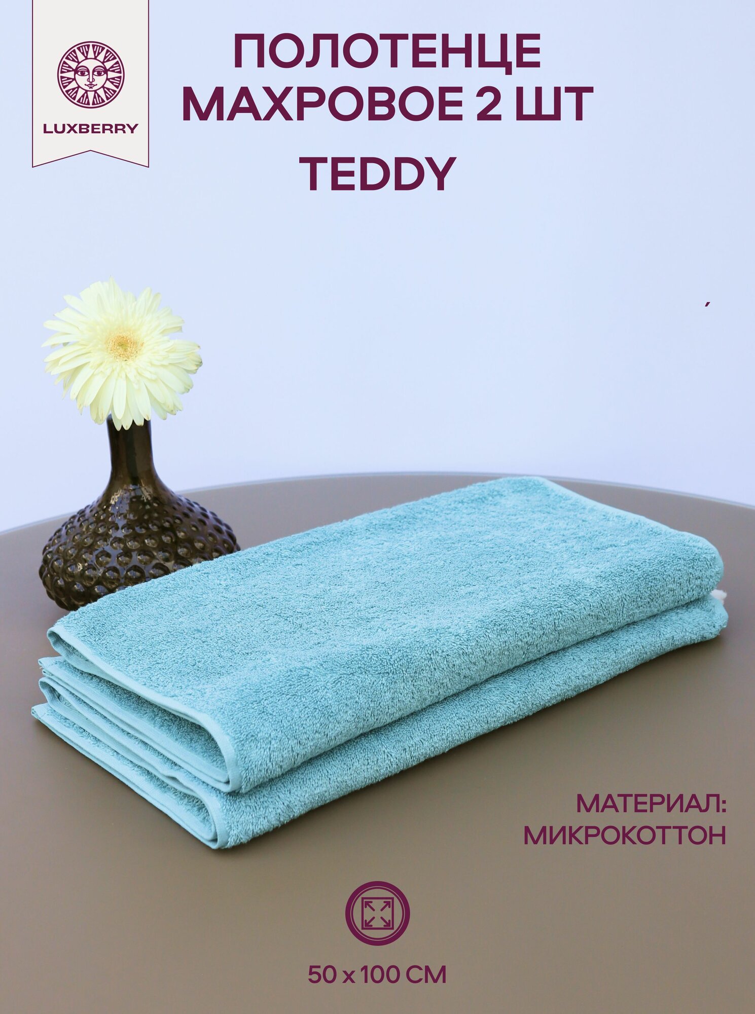 Полотенце махровое "TEDDY" , Luxberry (Люксбери) 2 шт. 50х100, хлопок 100%, 550 г/м2, микрокоттон, цвет: венецианский зеленый