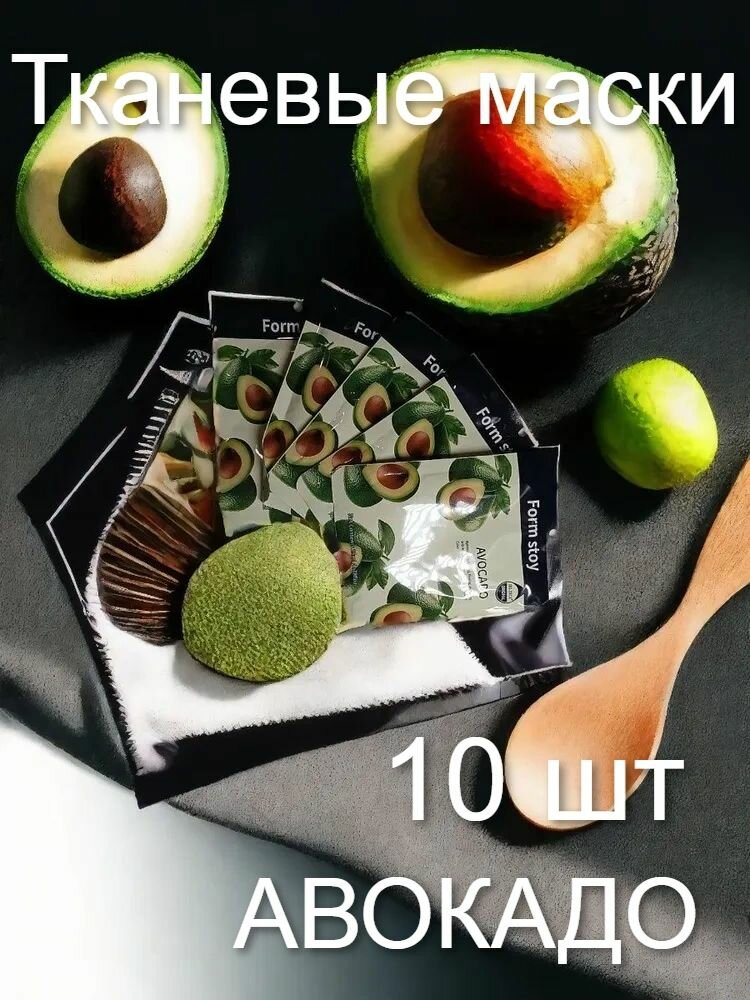 Тканевая маска для лица с экстрактом авокадо/ Свежесть, увлажнение для вашего лица 5шт Корея