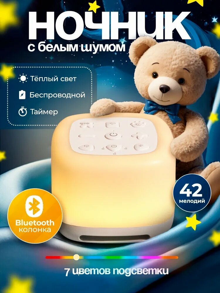 Белый шум с таймером, детский ночник L3, Bluetooth колонка, генератор звуков