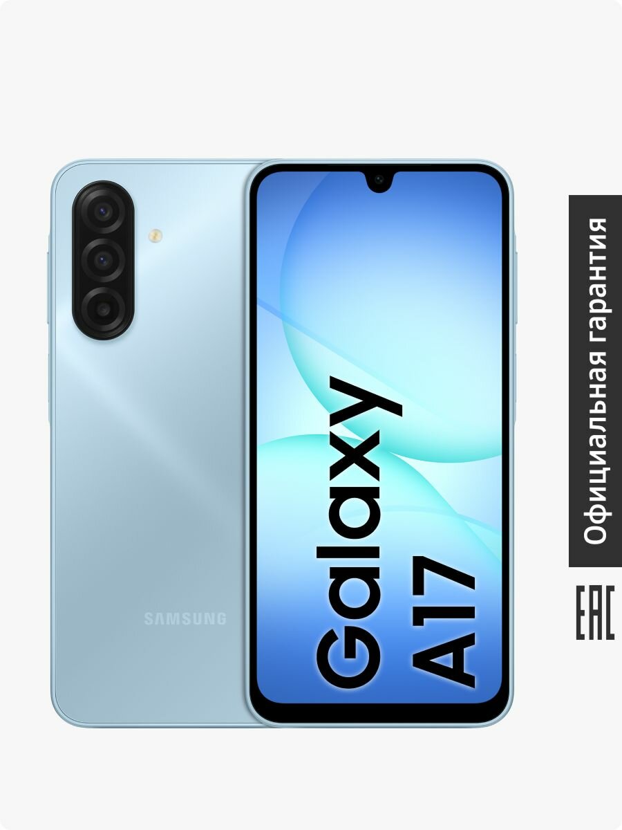 Смартфон Samsung Galaxy A17 SM-A175FLBOCAU 8+256 GB, Dual nano SIM голубой