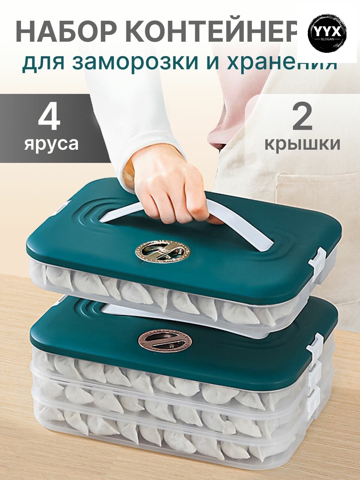 Контейнер для заморозки, контейнер для заморозки пельменей WOWZILLA