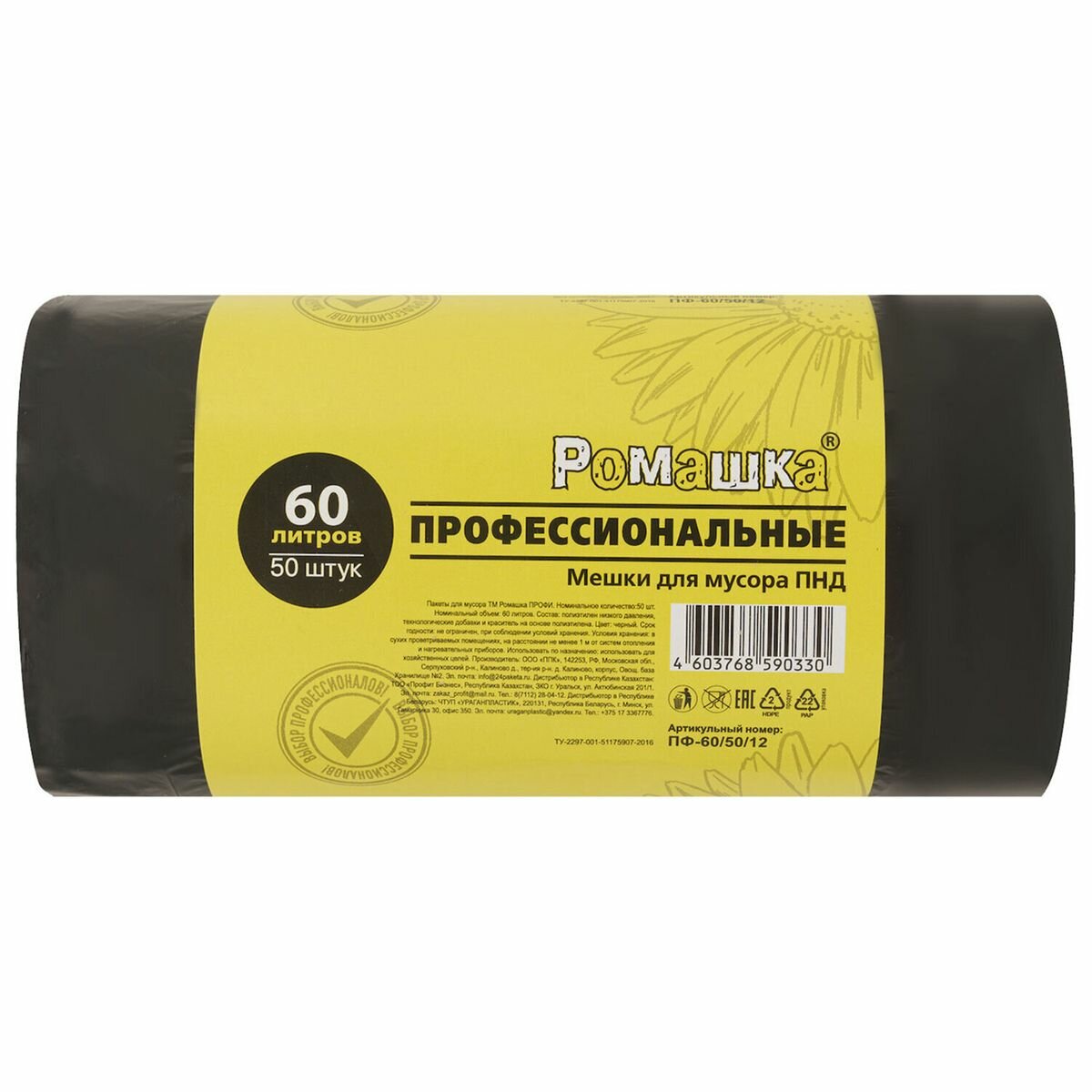 Пакеты для мусора 6л, Ромашка (10мкм, 58x68см, черные) ПНД, 50шт. в рулоне (ПФ-60/50/12)