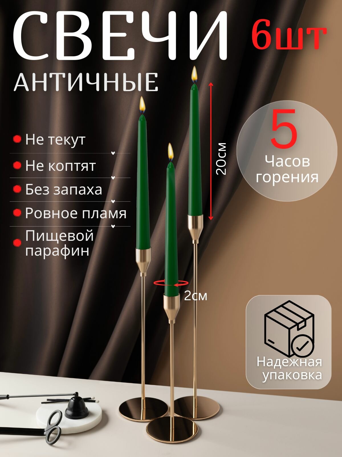 Свечи длинные античные для подсвечника 6 штук, высота 20 сантиметров