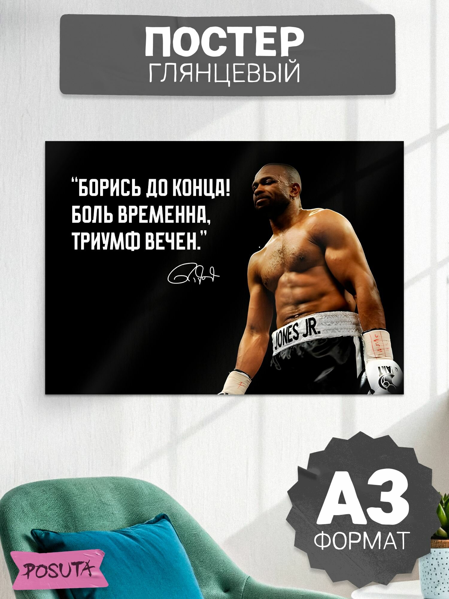 Постер на стену интерьерный мотивационный