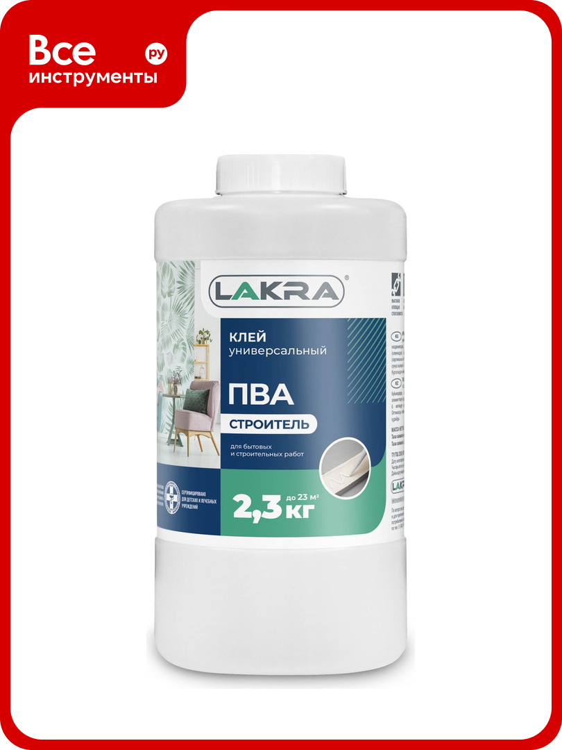 Универсальный клей ПВА Лакра Строитель 2,3 кг 90001343007