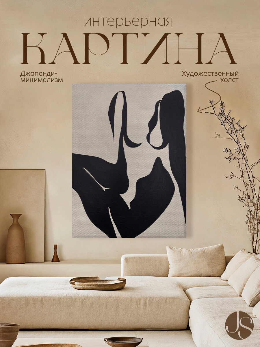 Картина на стену для интерьера Отпечаток тела 40х60 см