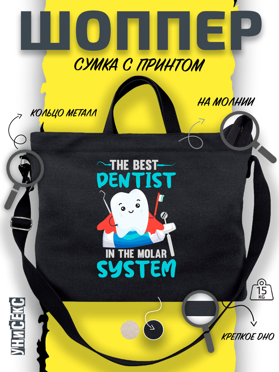 Сумка  шоппер y2k через плечо зуб с щеткой the best dentist