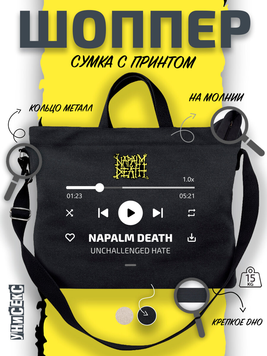 Сумка  шоппер y2k через плечо Napalm Death нейпам дес