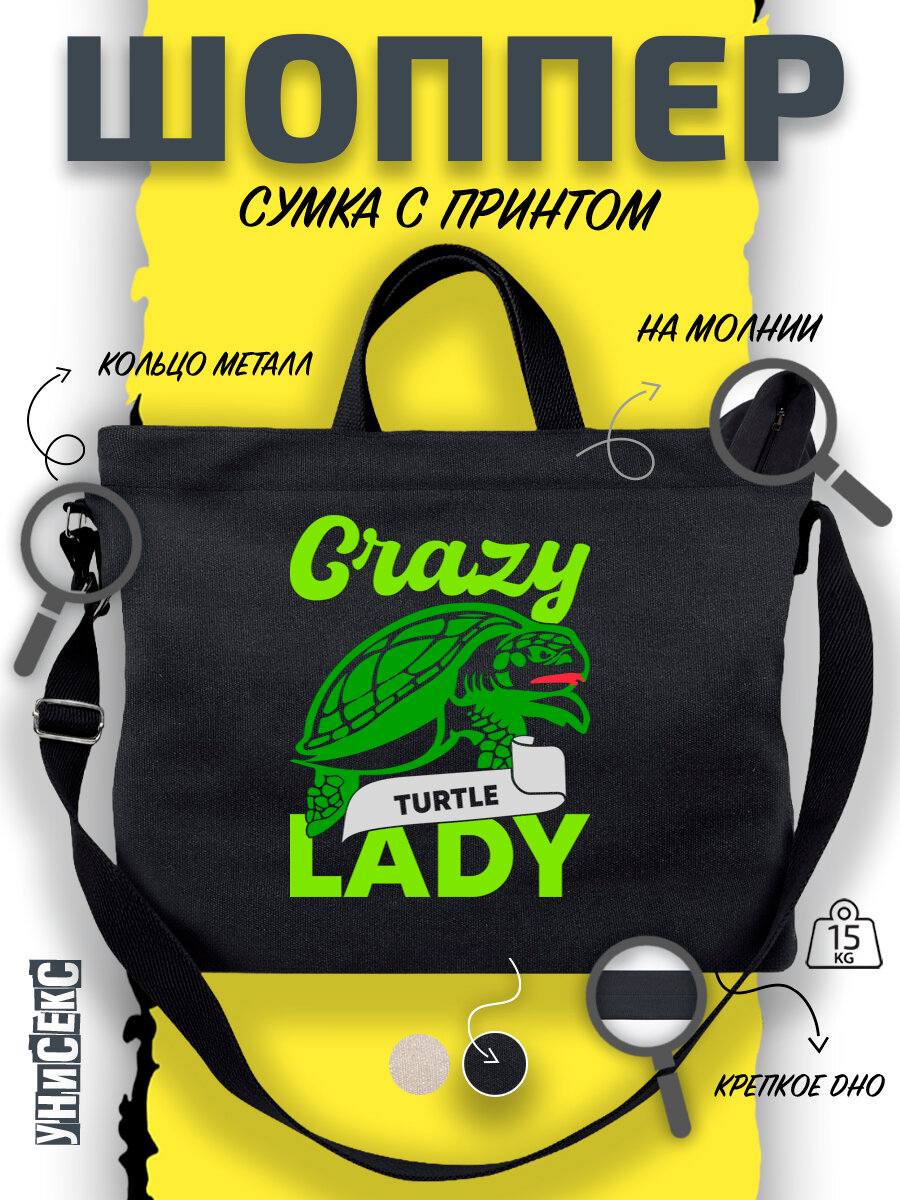 Сумка  шоппер y2k через плечо черепаха crazy lady