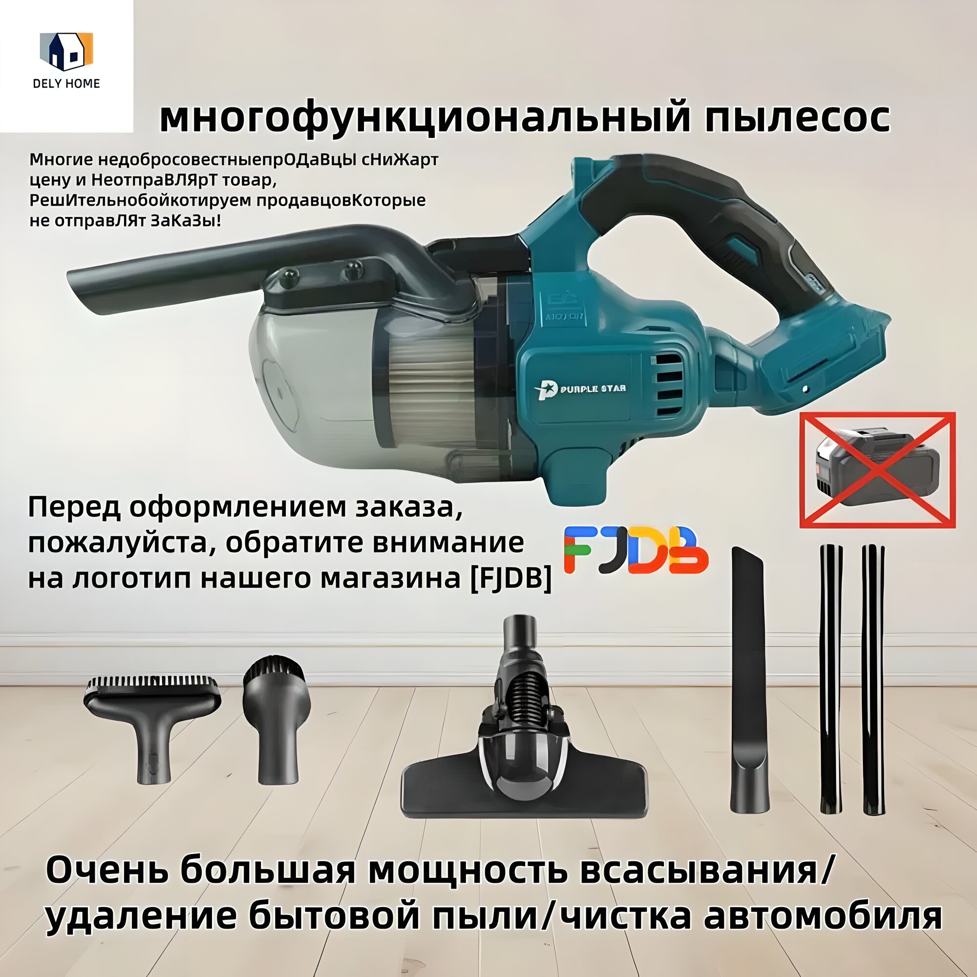 Беспроводной бытовой пылесос, работающий от аккумулятора Makita (аккумулятор в комплект не входит).