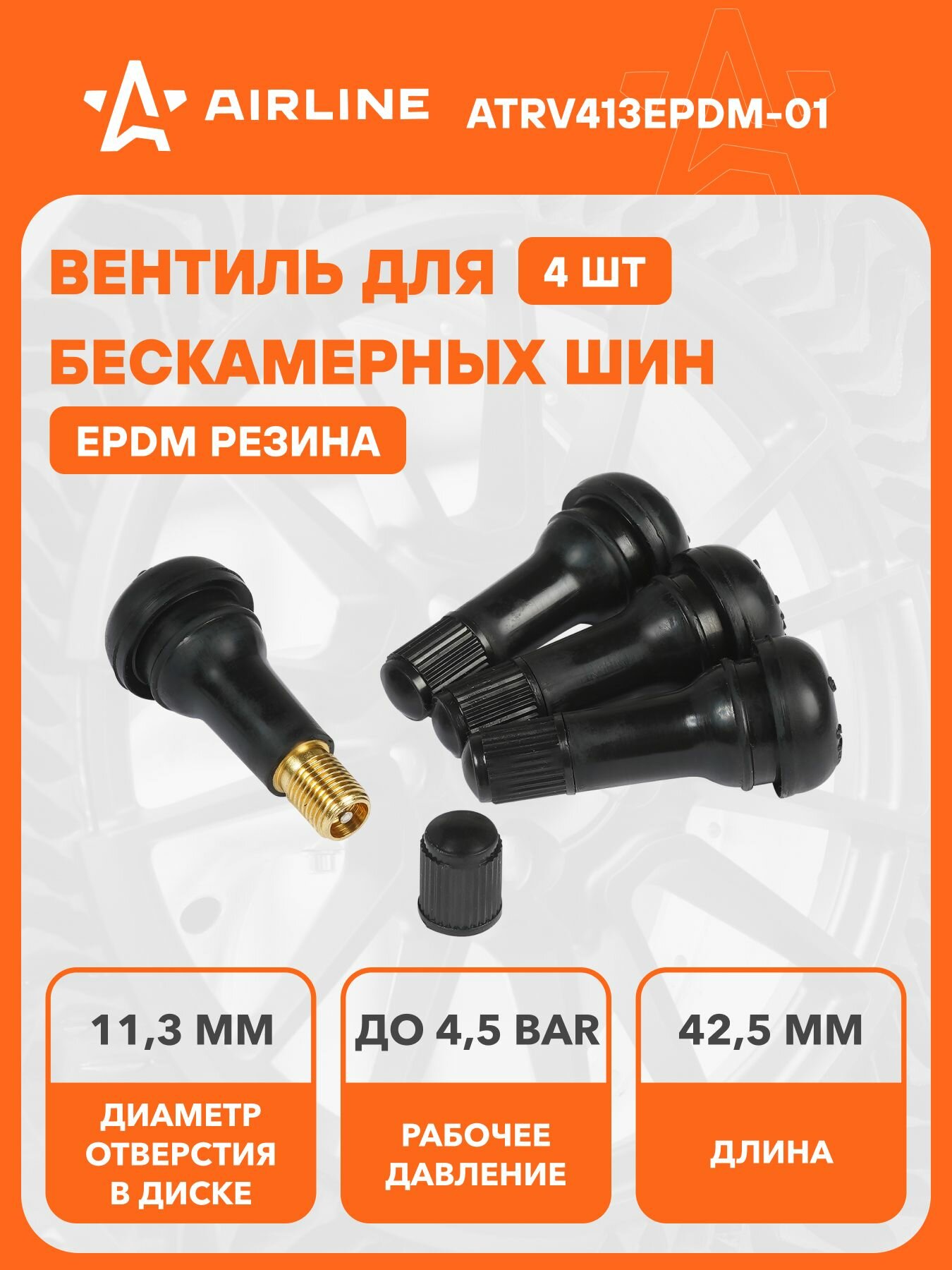 Вентиль 2 шт для бескамерных шин комплект резиновых вентилей 4 шт PRO AIRLINE ATRV413EPDM-01