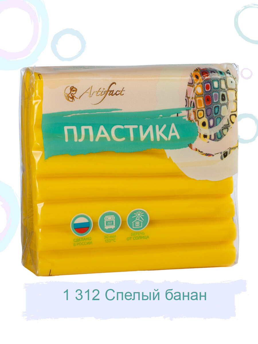 Полимерная глина для лепки, пластика запекаемая Артефакт, пластилин отверждаемый Artifact, брус 56 гр, тон 1312 спелый банан