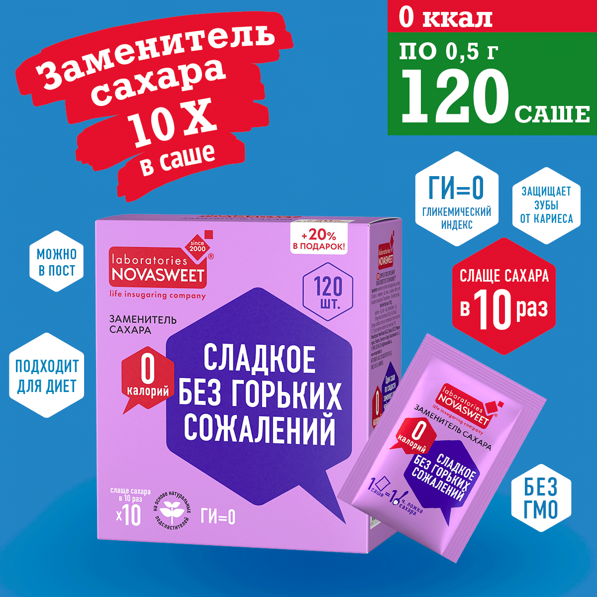 Заменитель сахара Х10 (в саше)/ в 10 раз слаще сахара