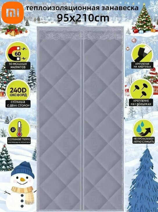 Утепленная магнитная дверная штора