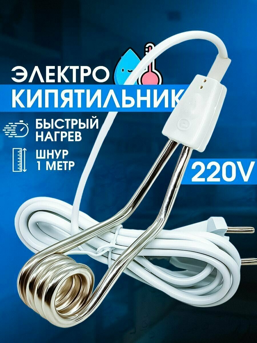 Портативные тепловые плиты для домашнего использования, Кипятильник 500 ВТ, погружной водонагреватель