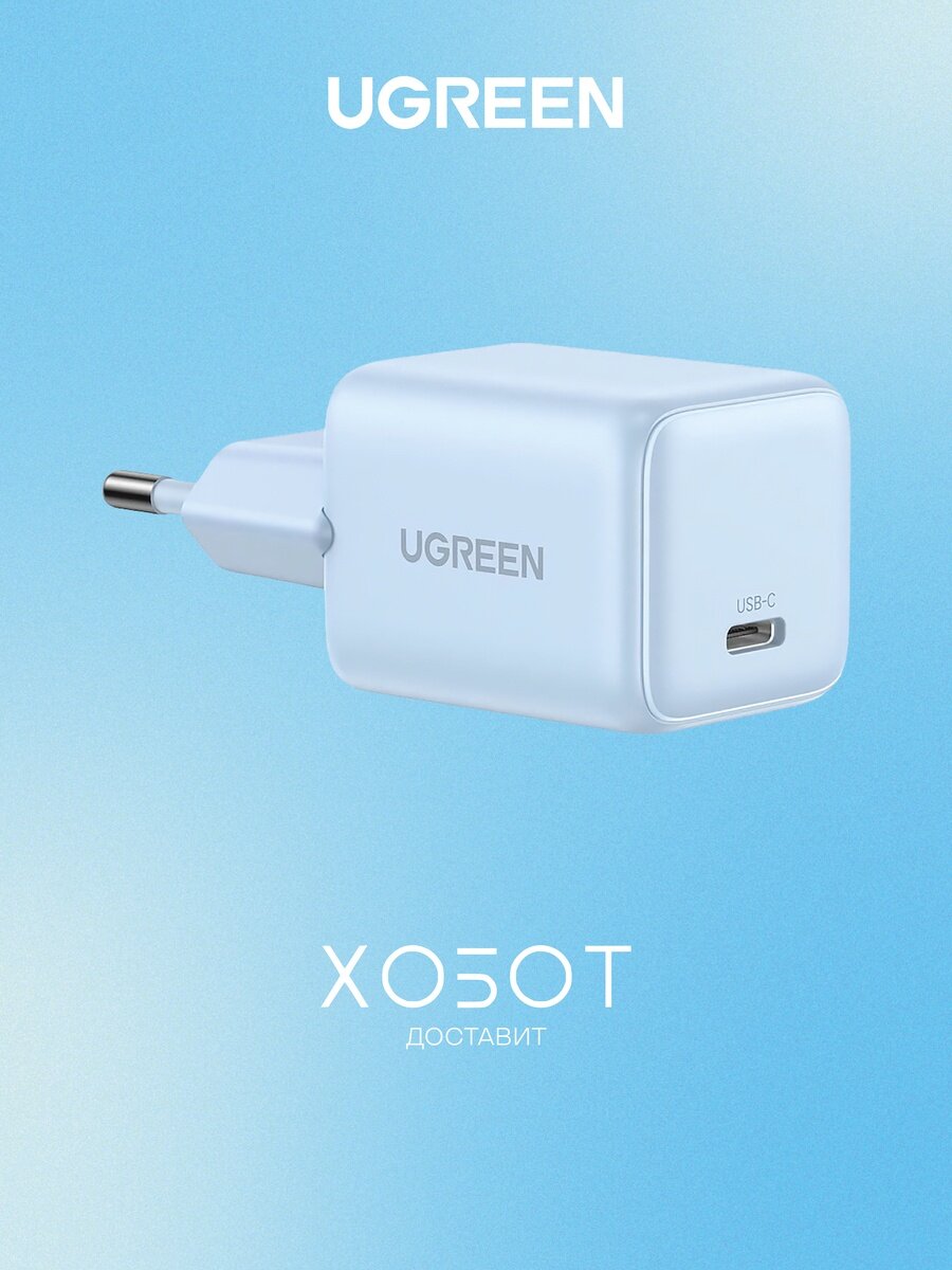 Зарядное устройство Ugreen X513 30W USB-C GaN Fast Charger EU синий (65010)